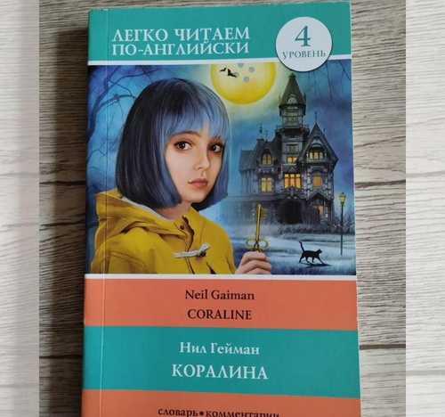 Coraline - Neil Gaiman