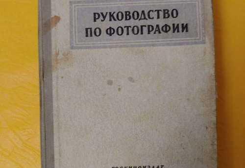 Книги для фотолюбителей (СССР)