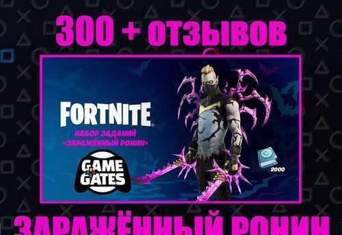 Fortnite / Фортнайт: набор «Зараженный Ронин»