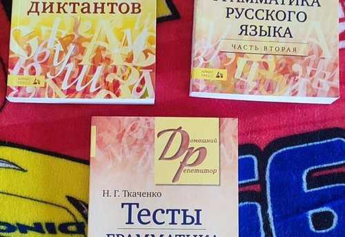 Учебная литература по русскому