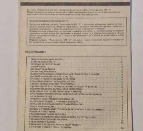 Руководство по эксплуатации Электроника вм-12