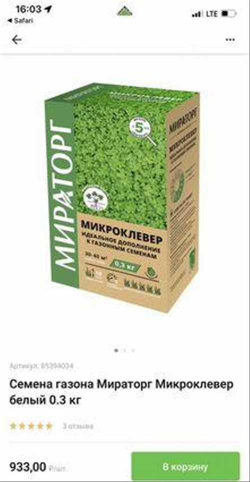Семена микроклевера