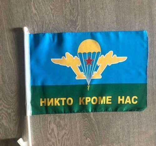 Флаг вдв никто кроме нас авто флаг 30*45 оптом
