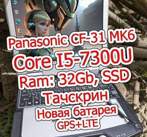 Panasonic CF-31 MK6. Core I5-7300U.32Gb. Тачскрин