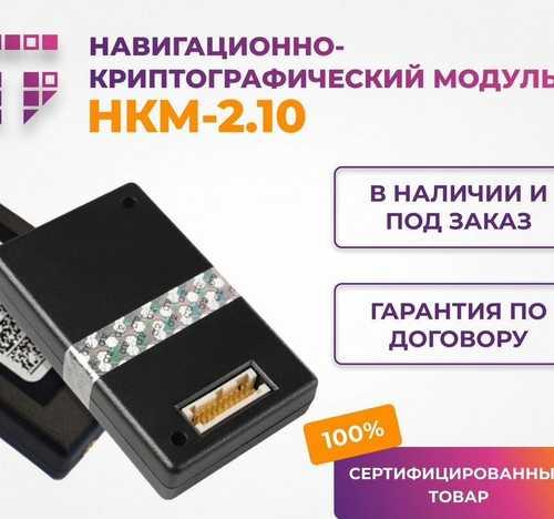 Блок скзи для тахографа, нкм 2.10 новый
