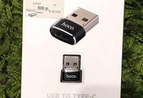 Переходник Hoco type-c USB