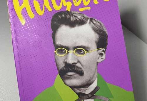 Философия Книга Ницше в комиксах: биография, идеи