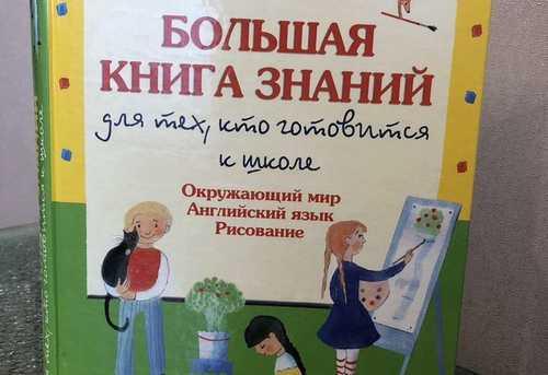 Книга по развитию для дошкольников