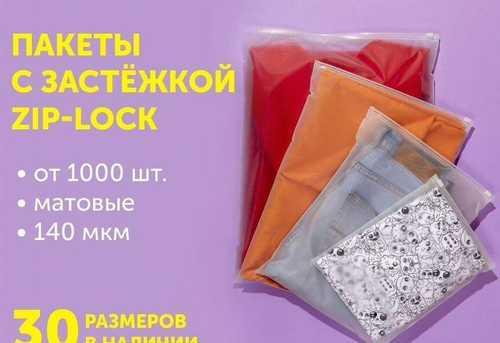 Пакет Zip Lock (Зип лок) прозрачный 45*50 оптом