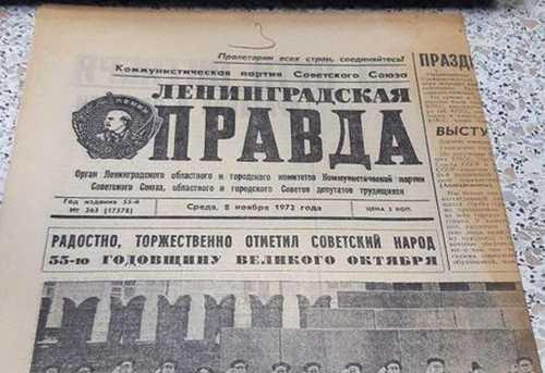 Газета Ленинградская Правда. 8 ноября 1972