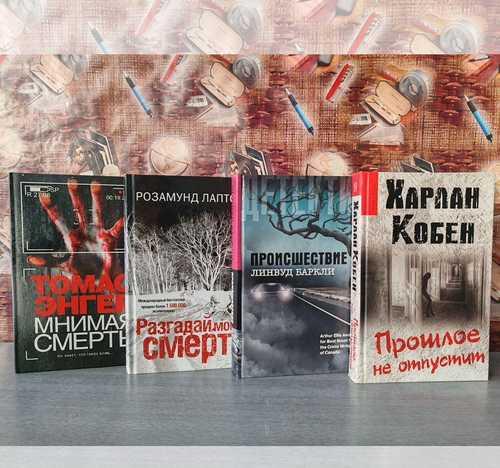 Книги детективы пакетом