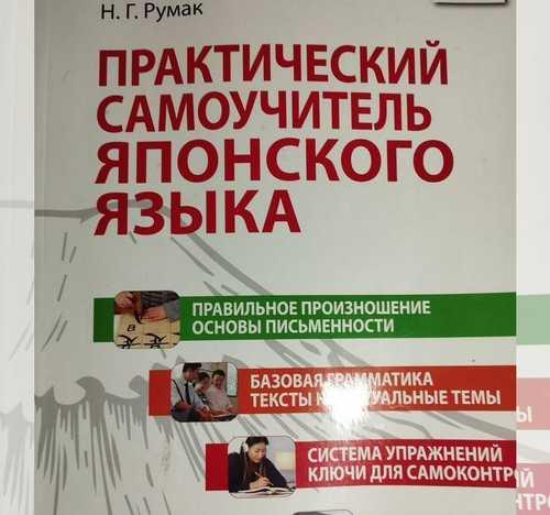 Практический самоучитель японского языка