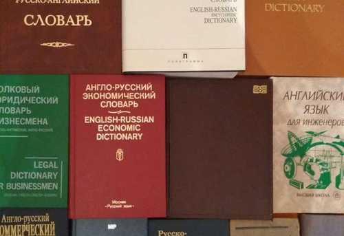 Англо-Русский словарь. Немецкий. Украинский