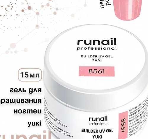 RuNail Гель с хлопьями Юки, 15 мл №8561