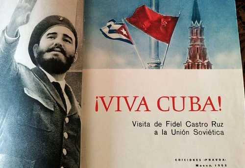 Альбом о визите Фиделя Кастро в Москве,1963г