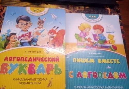Пособие Е.Косинова