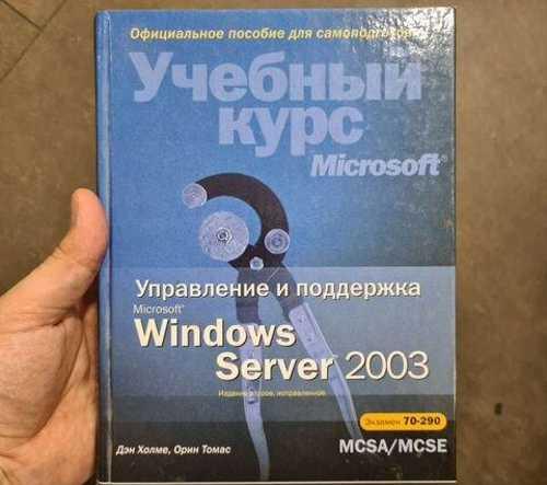 Книга windows server 2003