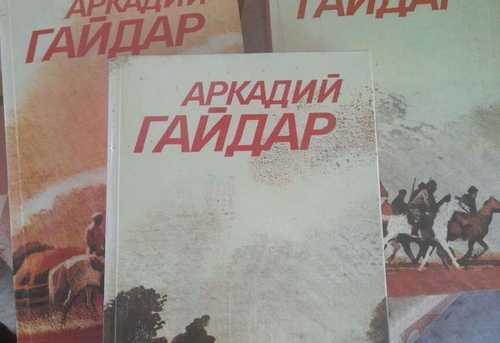 Книга Аркадий Гайдар