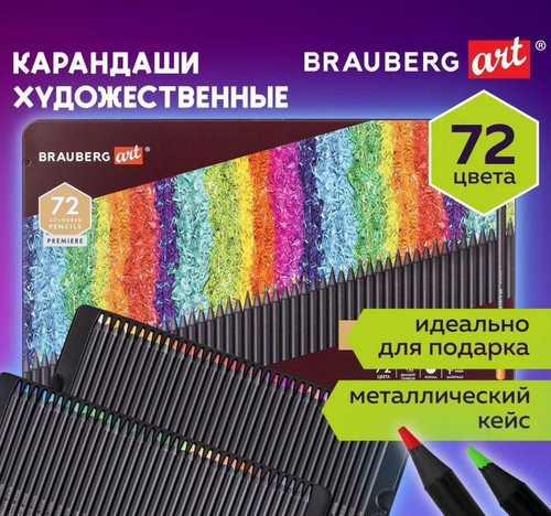 Карандаши Brauberg Art Premiere, Набор 72 цвета