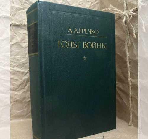 Годы войны (1941-1943)