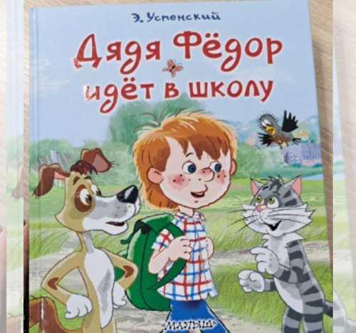 Детские книги (Дядя Фёдор, Пять сказок, Букварь)