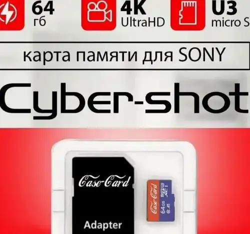 Карта памяти для sony cyber shot