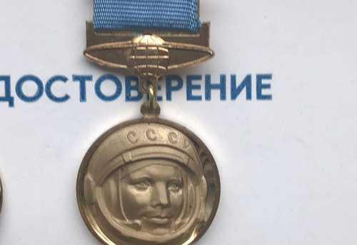 Космос Медаль Федерация Космонавтики. Гагарин Ю.А