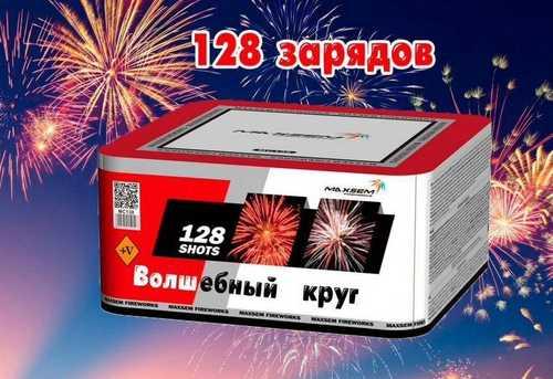 Красивый Салют фейерверк волшебный круг