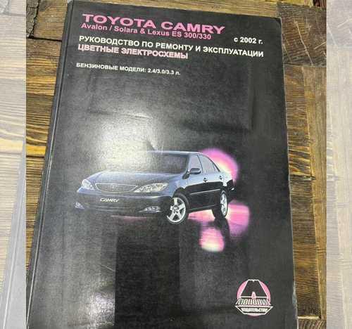 Toyota camry Avalon / Solara & Lexus авто книга