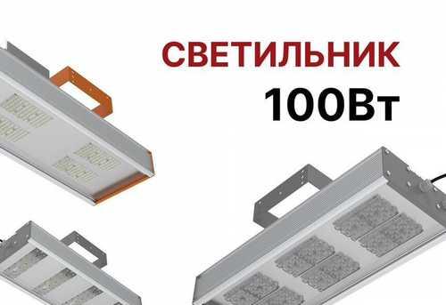 Светильник 120 Вт