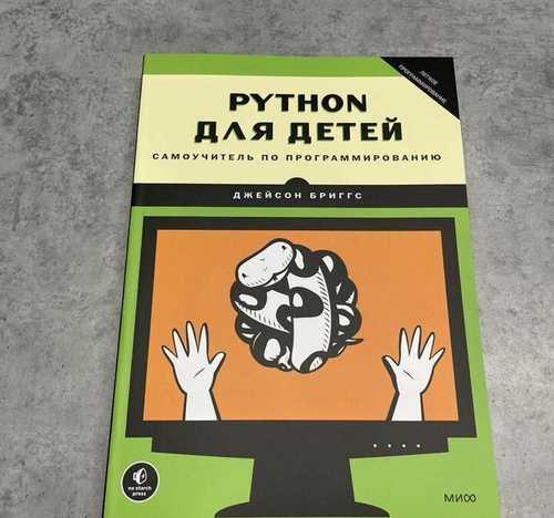 Python для детей (Бесплатная доставка)