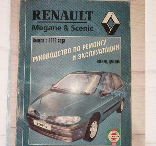 Renault megane руководство по ремонту