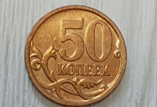 Монета 50 копеек 2007 год