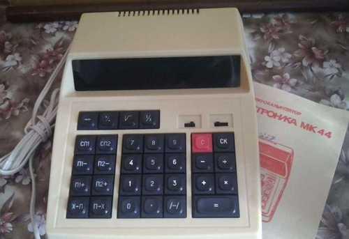 Калькулятор электроника мк 44 СССР 1992г