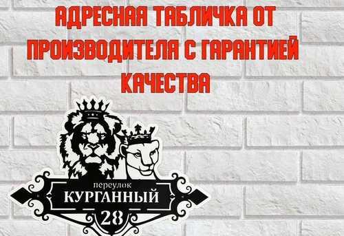 Адресные таблички