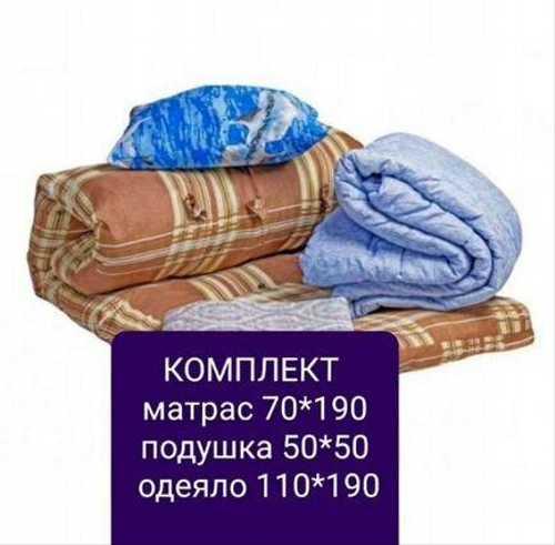 Матрас, подушка, одеяло. Комплект 3в1. Доставка