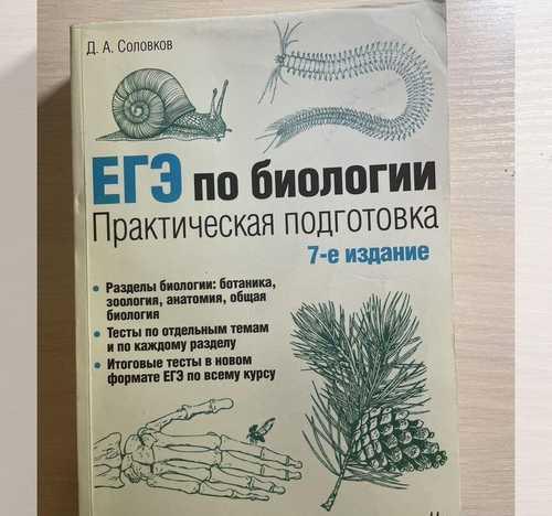 Учебник по биологии ЕГЭ