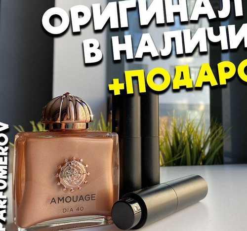 Amouage Dia 40 Оригинал / Распив