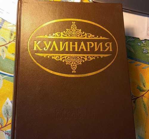 Книга Кулинария