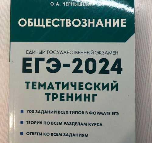 Тренинг Чернышева ЕГЭ доставка