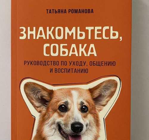 Книга для воспитания собак