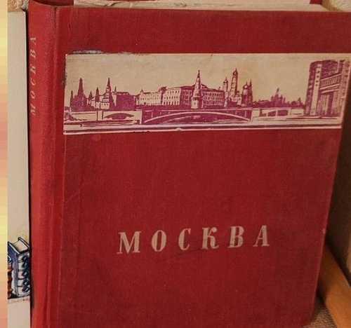 Москва. Географическая Серия Наша Родина 1948