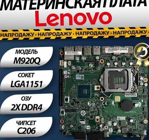 Материнская плата Lenovo ThinkCentre M920Q, для пк