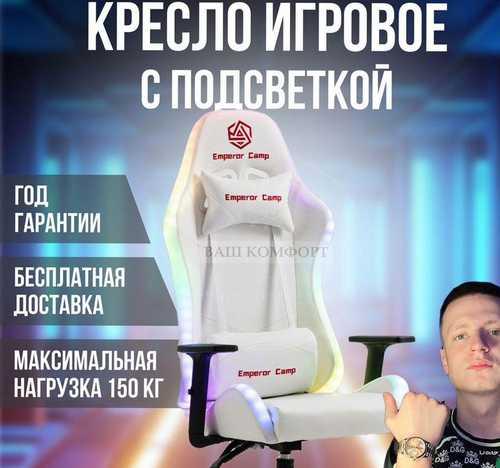 Игровое компьютерное кресло с подсветкой из экокожи