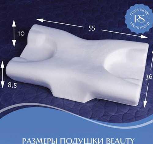 Подушка для сна "beauty sleep"