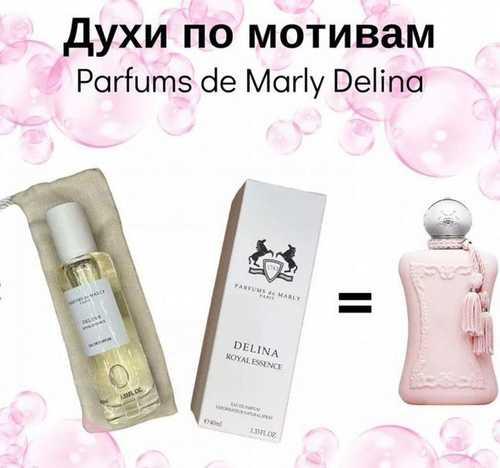 Parfums DE marly Delina 40мл