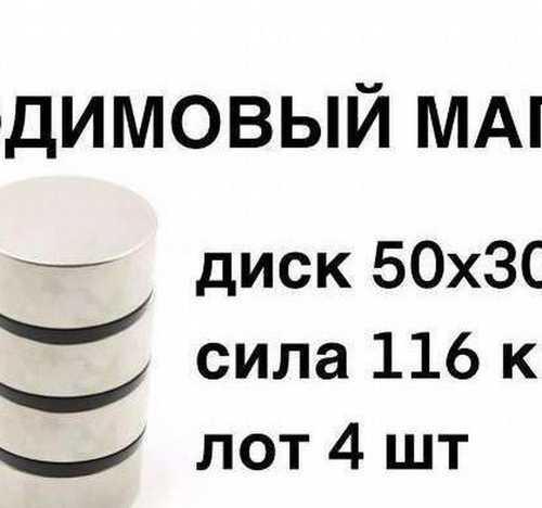 4шт. Неодимовый магнит 50*30