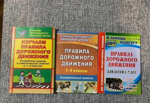 Книги по правилам дорожного движения