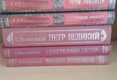 К.Валишевский. 7 книг