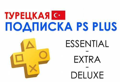 Подписка PS plus / пс плюс Essential Extra Deluxe